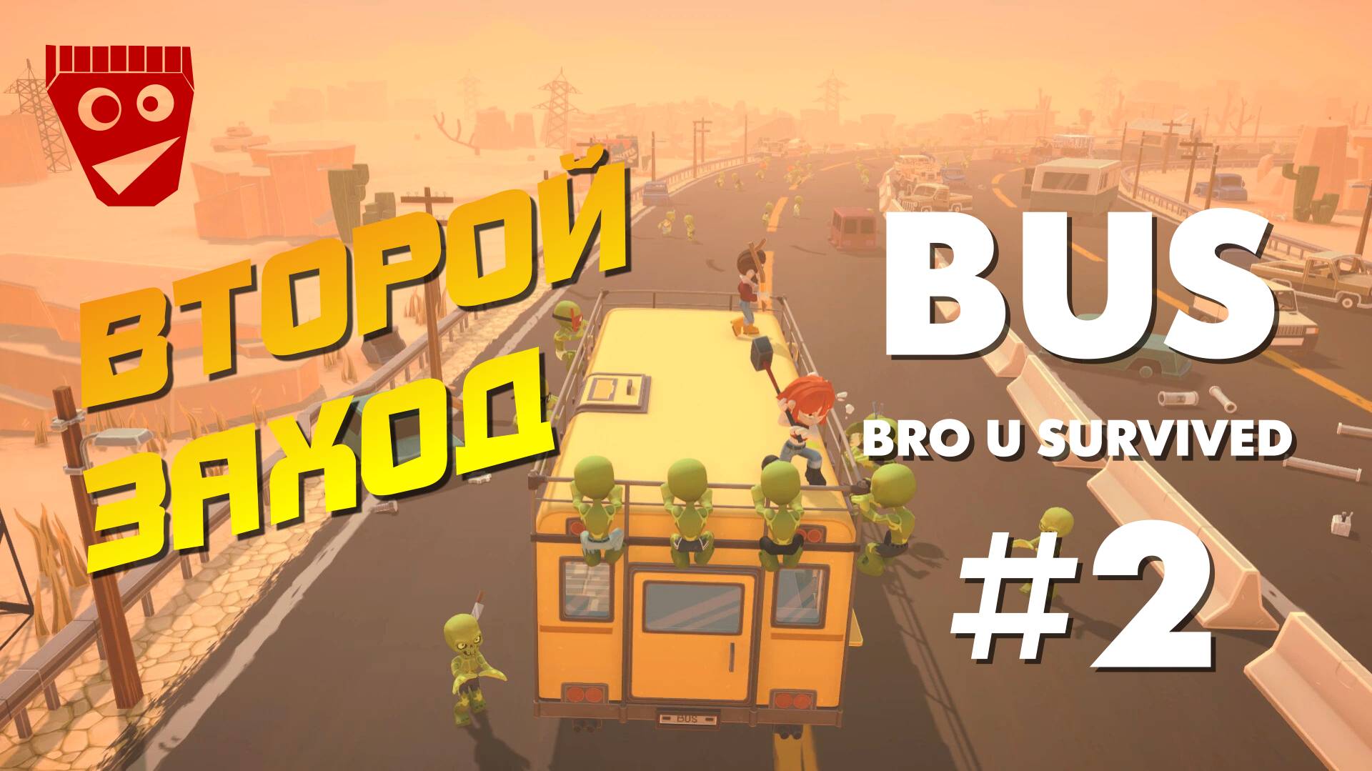 BUS: Bro u Survived | Новая выживалка | Второй заход #2