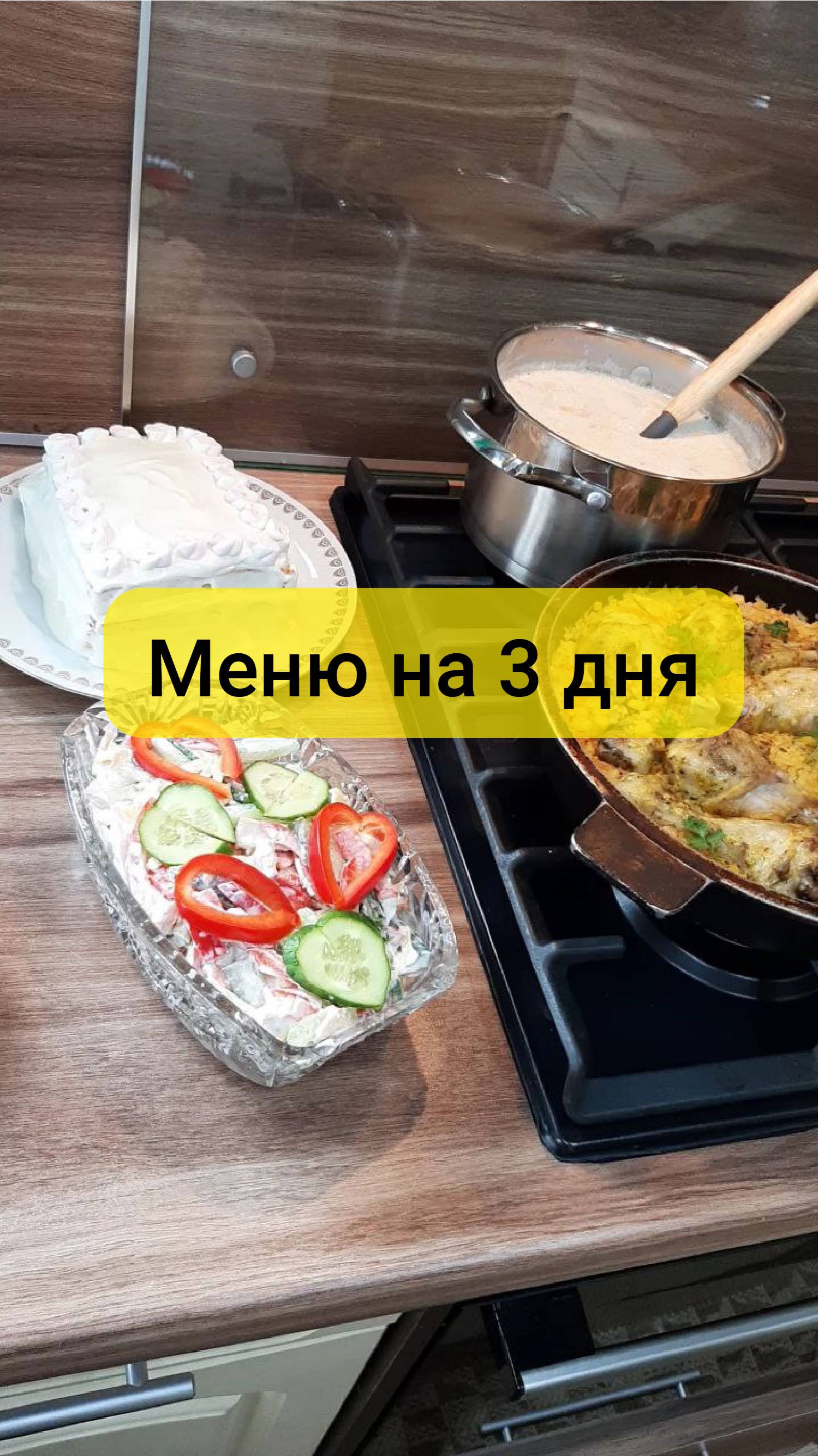 Когда хочется побаловать свою семью, собираю такое меню, как сегодня