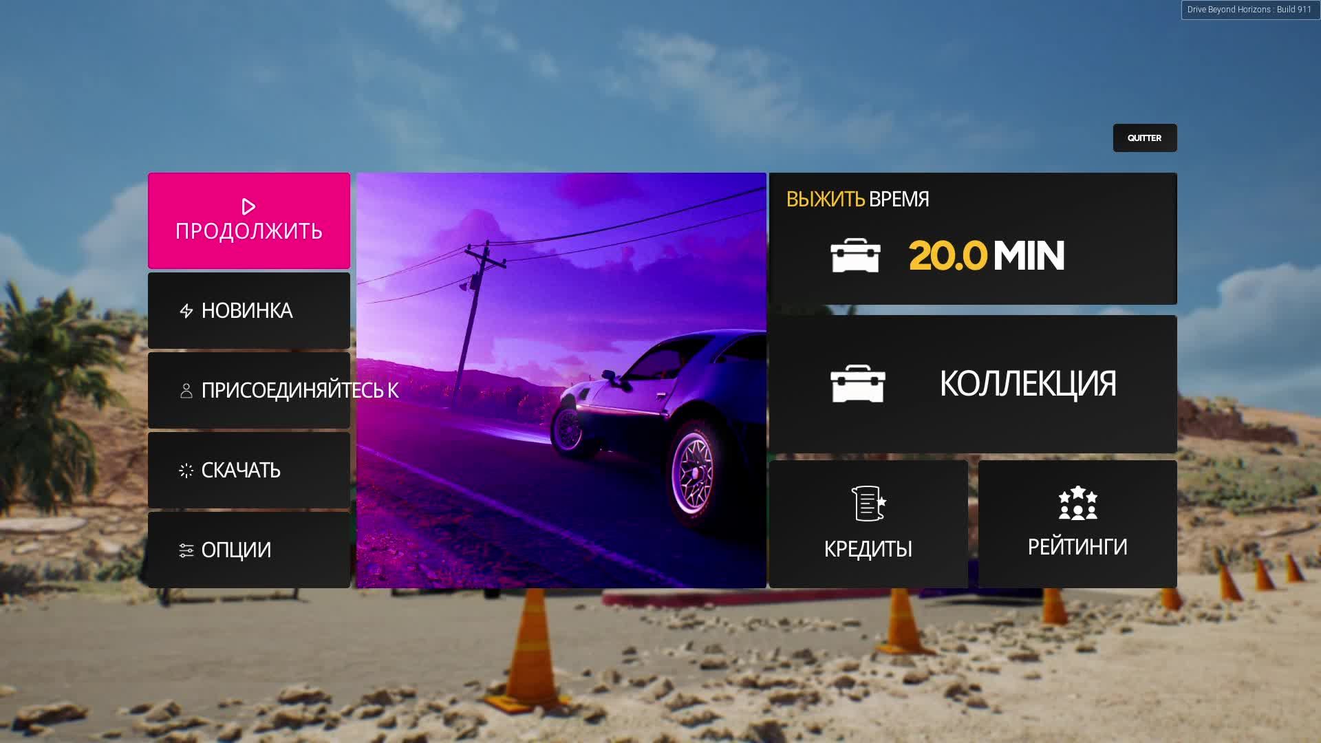 Drive Beyond Horizons - Сборка Жигуля и поиск Буханки