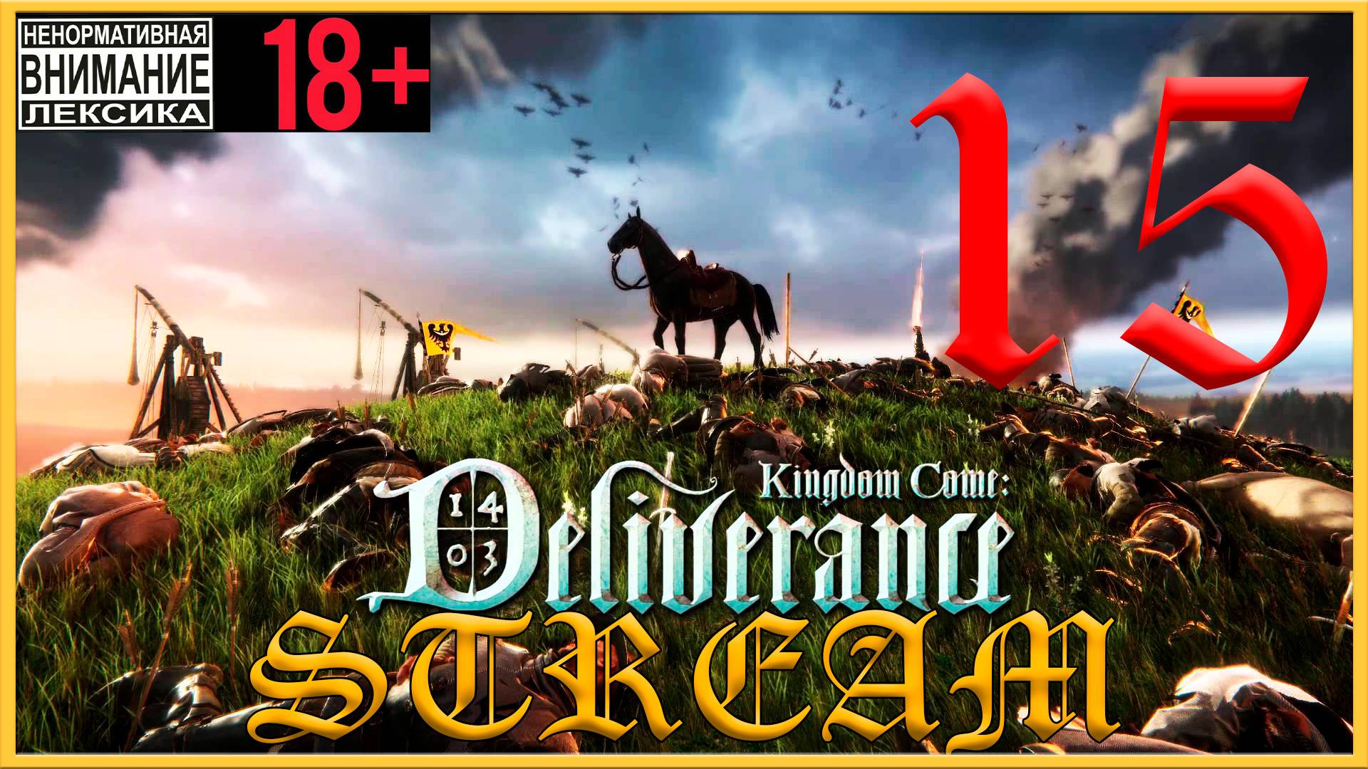 Kingdom Come: Deliverance ⚔ 15 Мошенник и плут
