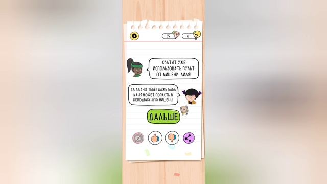 Brain Test 4: друзья-непоседы | 221-240 уровни | Прохождение