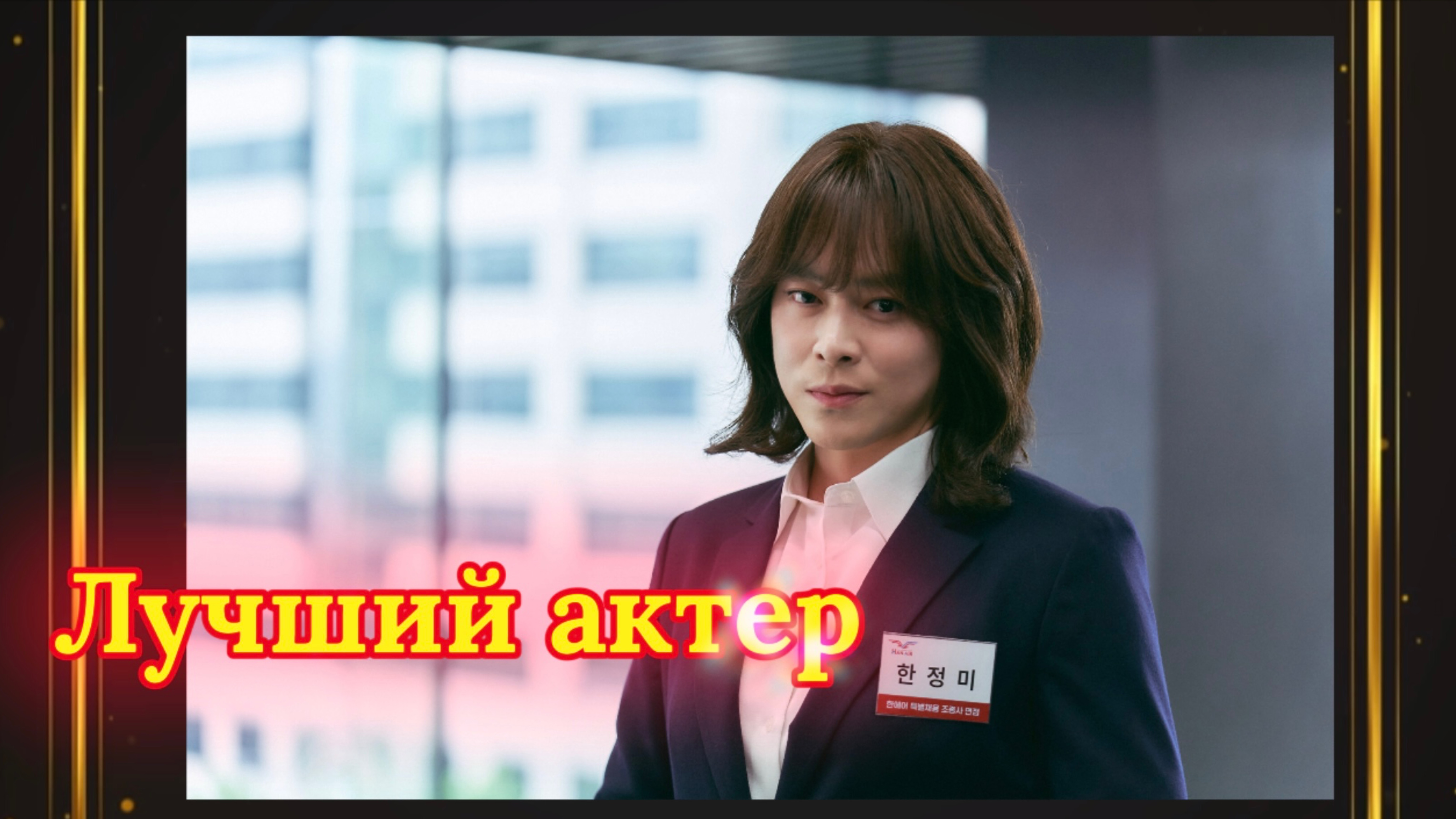 Победители 61 Baeksang Arts Awards