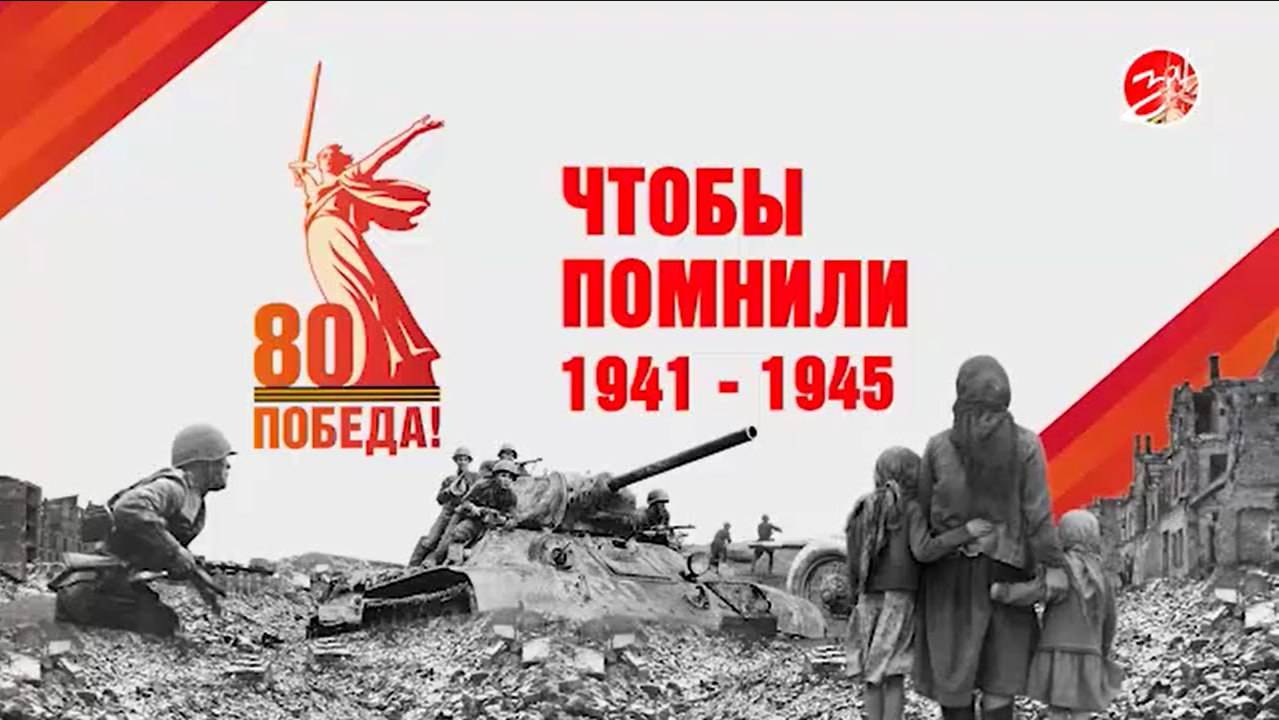 Телеканал «За!ТВ» продолжает проект «Чтобы помнили»