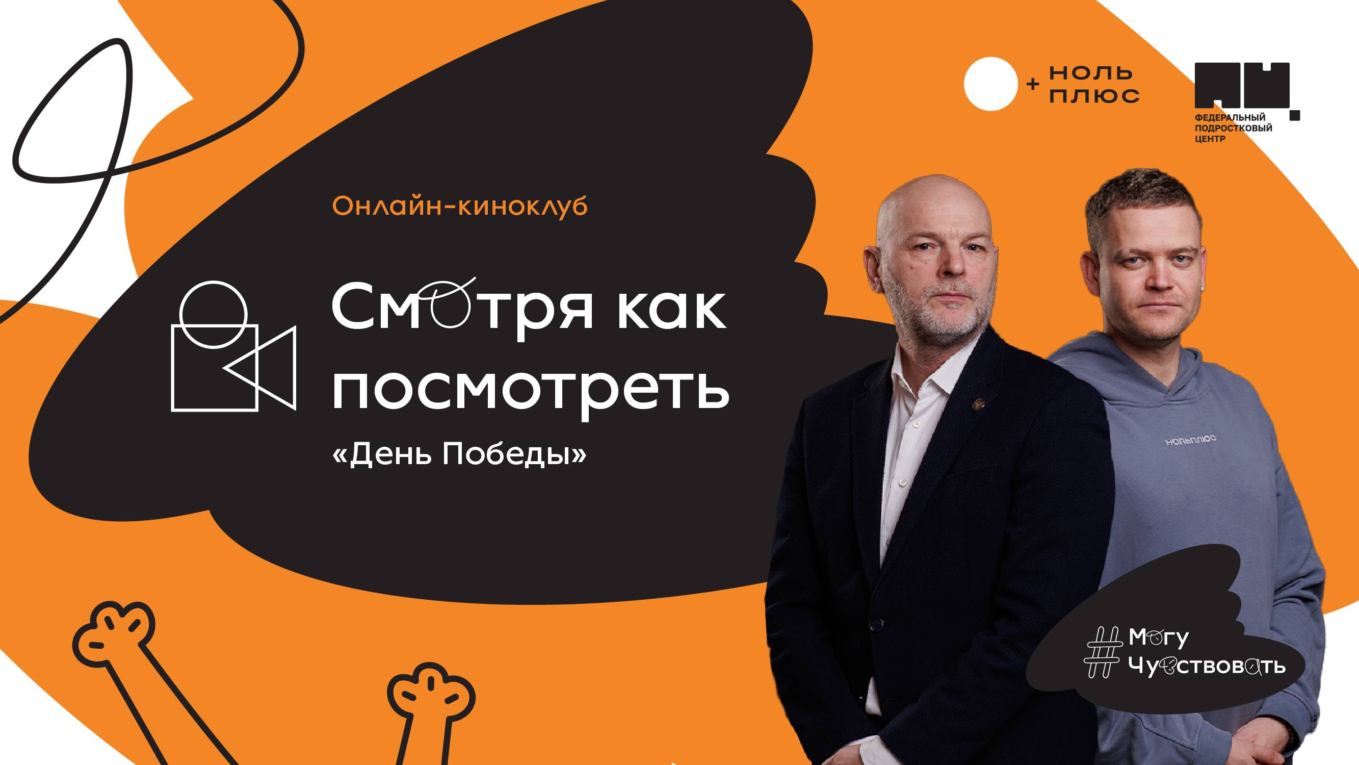 Смотря как посмотреть. День Победы