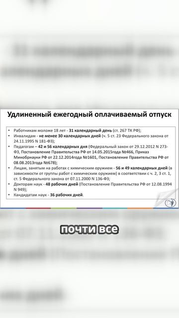 Право инвалидов на удлиненный отпуск