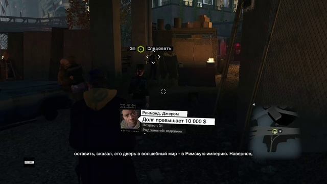 WATCH_DOGS™ 162 серия