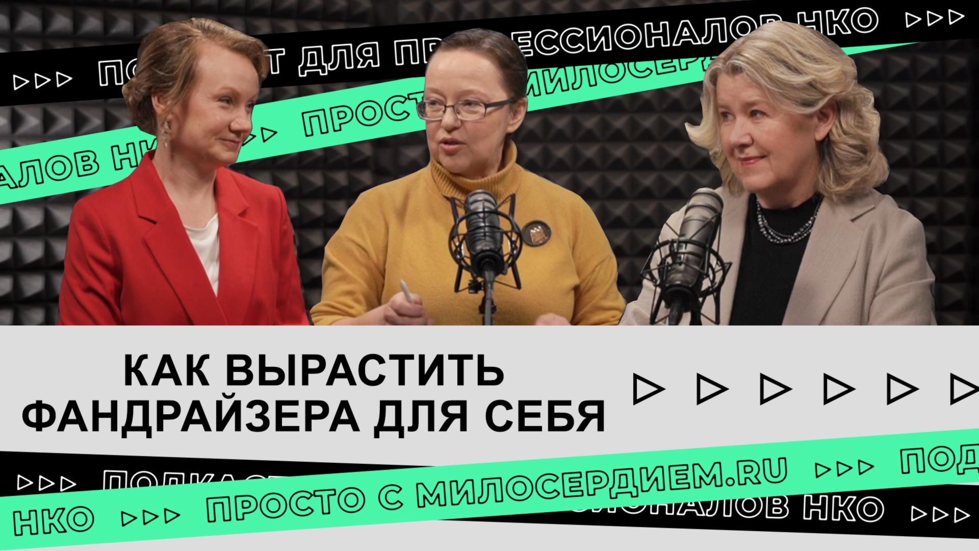 Как вырастить фандрайзера для себя