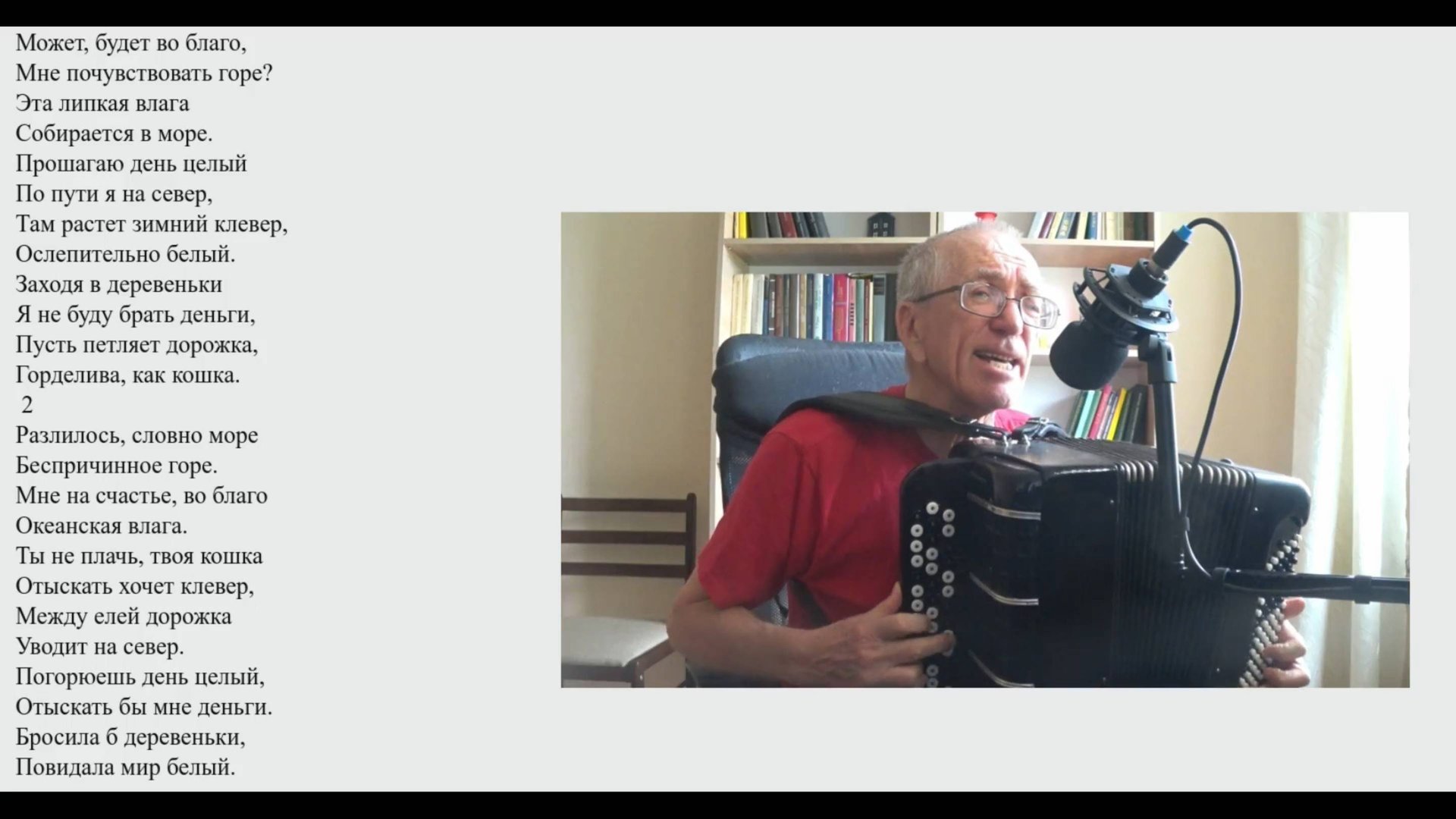 Песня "Белый клевер"