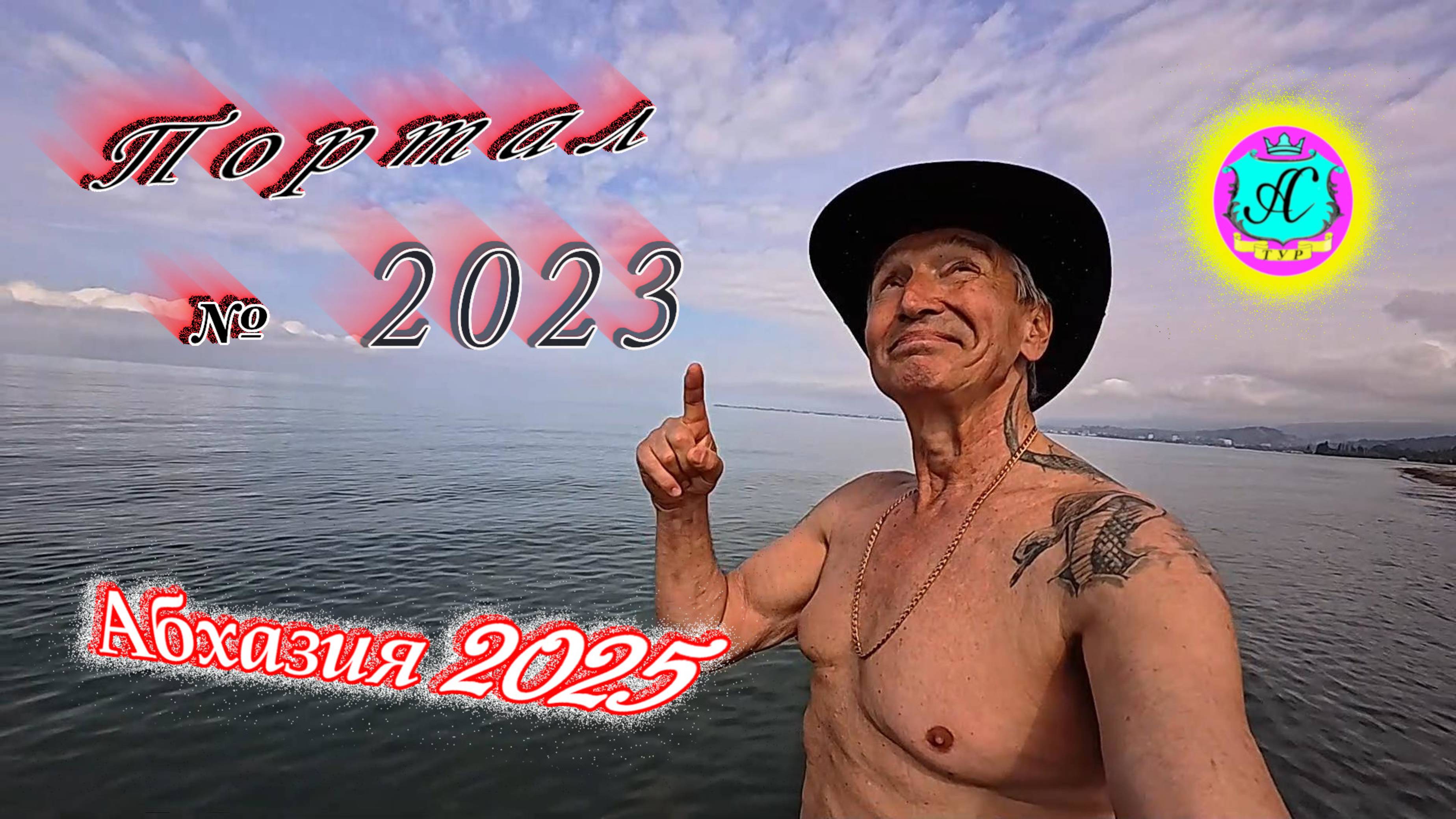 #Абхазия2025🌴 6 мая. Выпуск №2023🌡вчера +19°🌡ночью  +14°🐬море +15,0°❗ХУдЕЕМ с С.В. = 84,65 кг