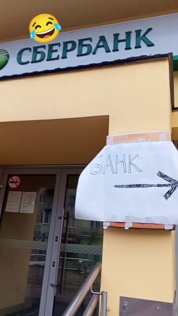 Обнавленный банк🫣😂