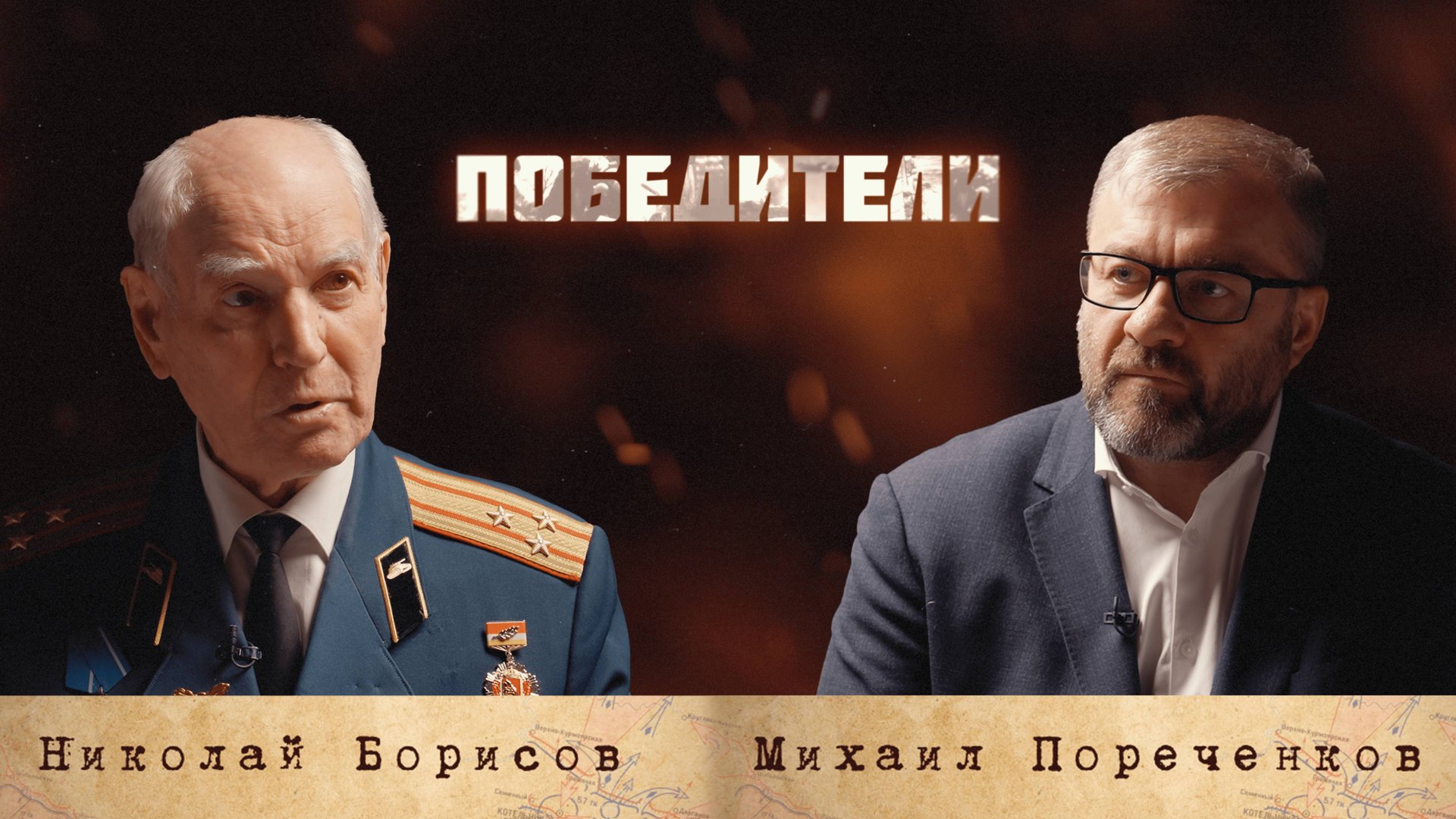 Проект «Победители»: Борисов Николай Николаевич