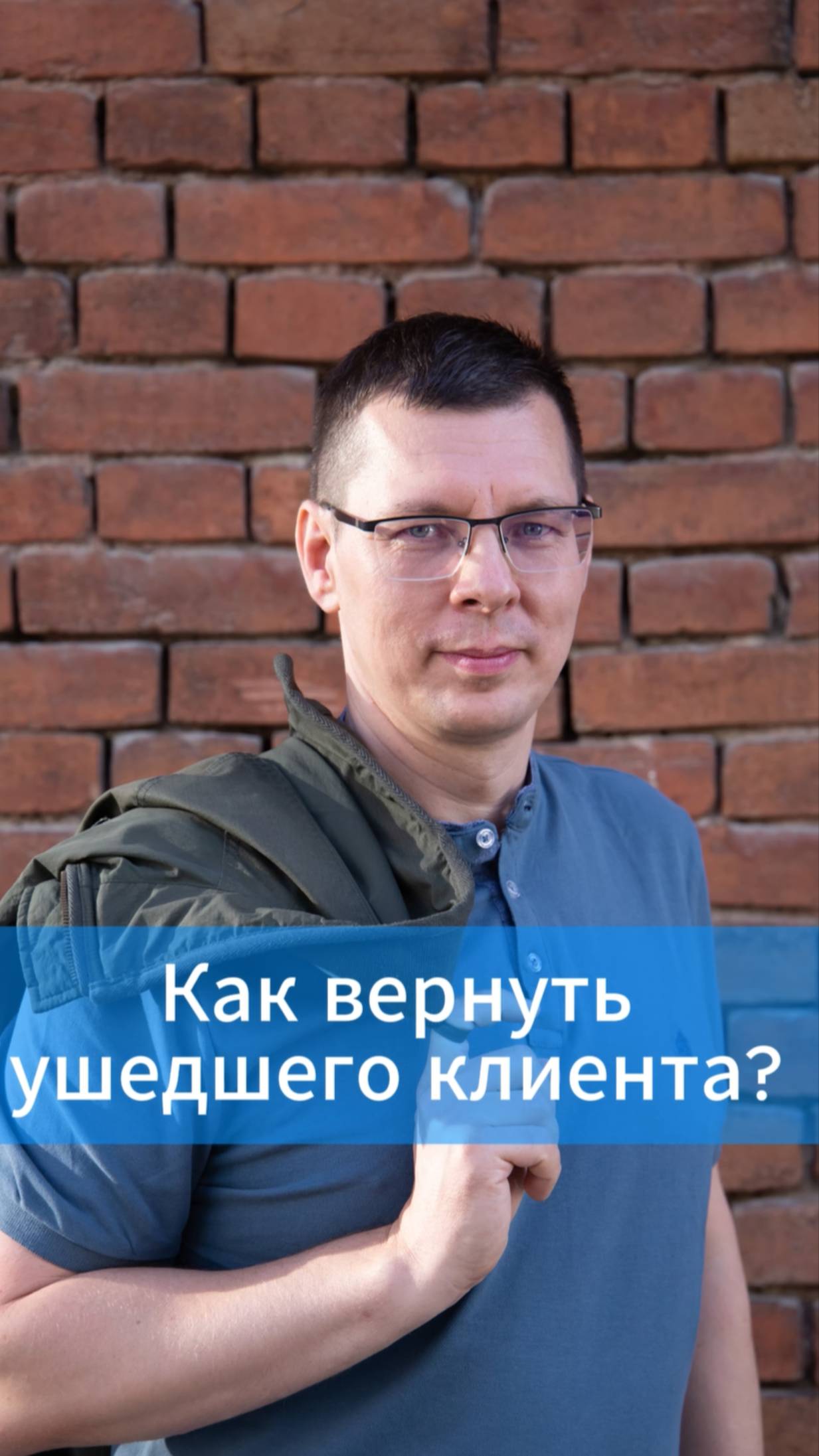 Как вернуть ушедшего клиента?  #beautyexpert #crm #салонкрасоты #автоматизация