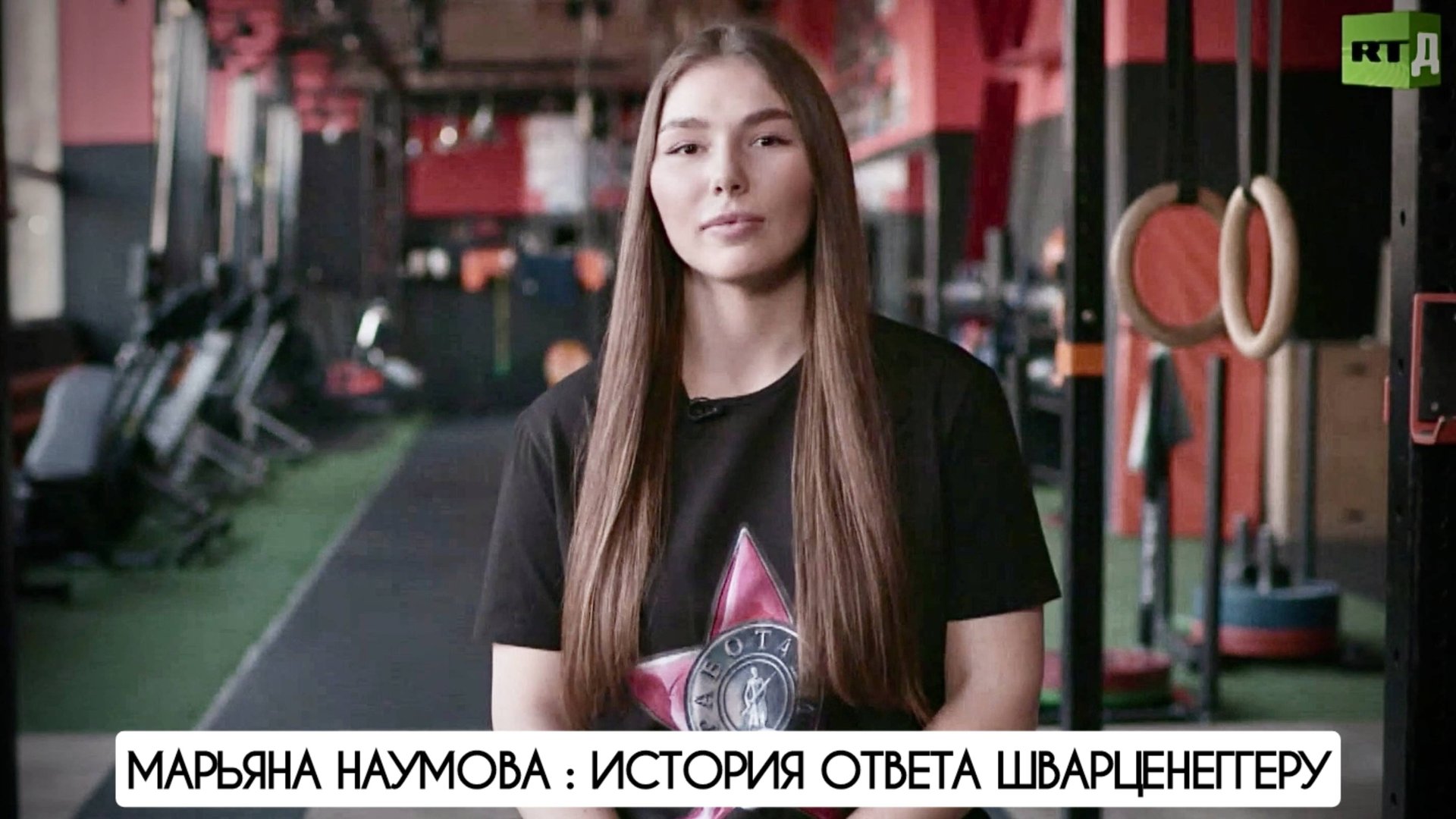 История ответа Шварценеггеру : чемпионка Мира по пауэрлифтингу Марьяна Наумова 24.03.2022