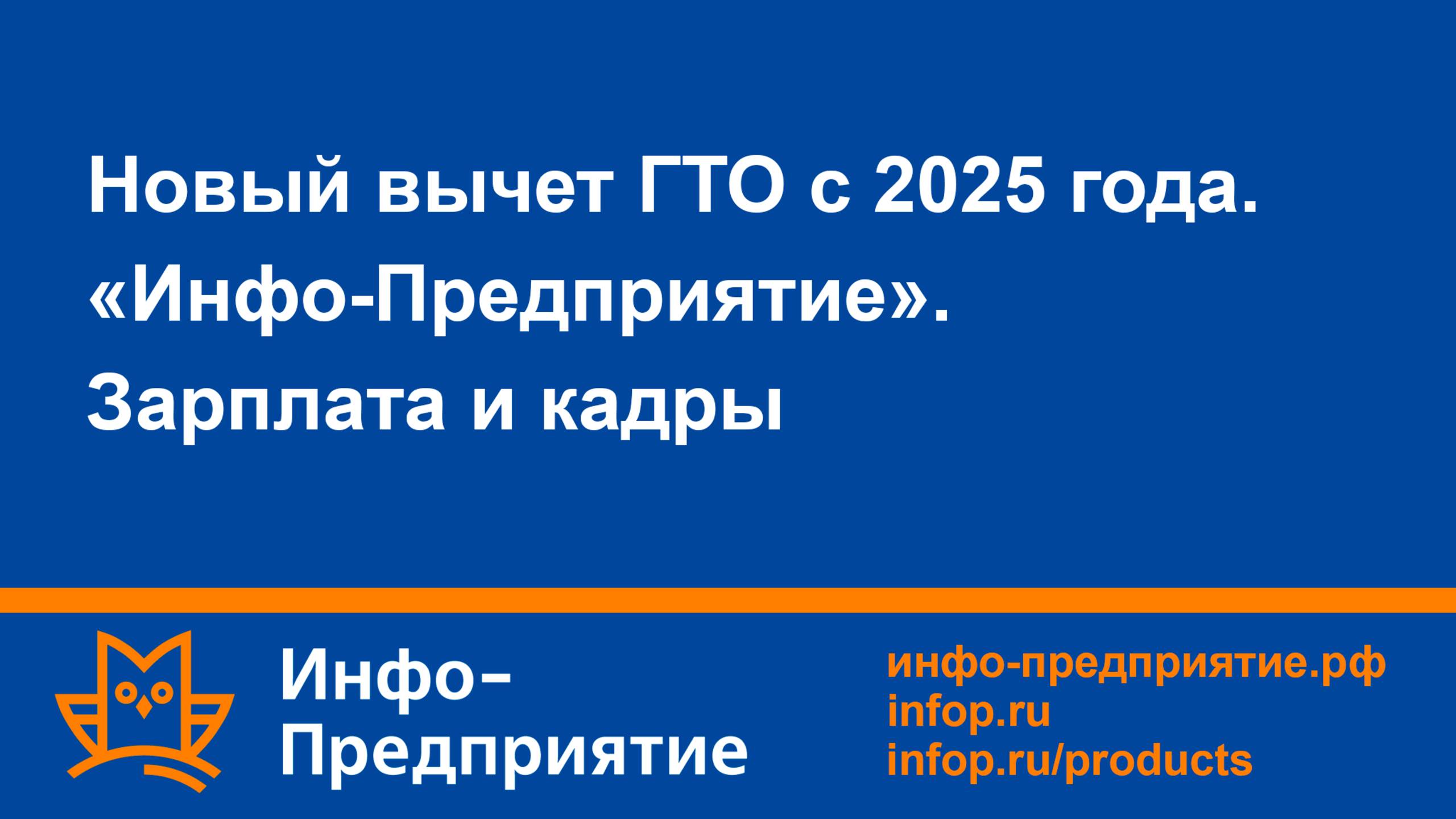 Новый вычет ГТО с 2025 года