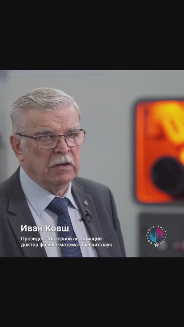 Где применяют технологии Фотоники? Аддитивные технологии — Иван Ковш