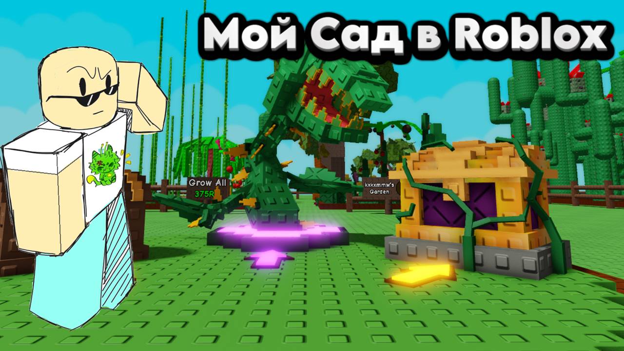 СТАЛ Фермером В Роблокс | GROW A Garden Roblox