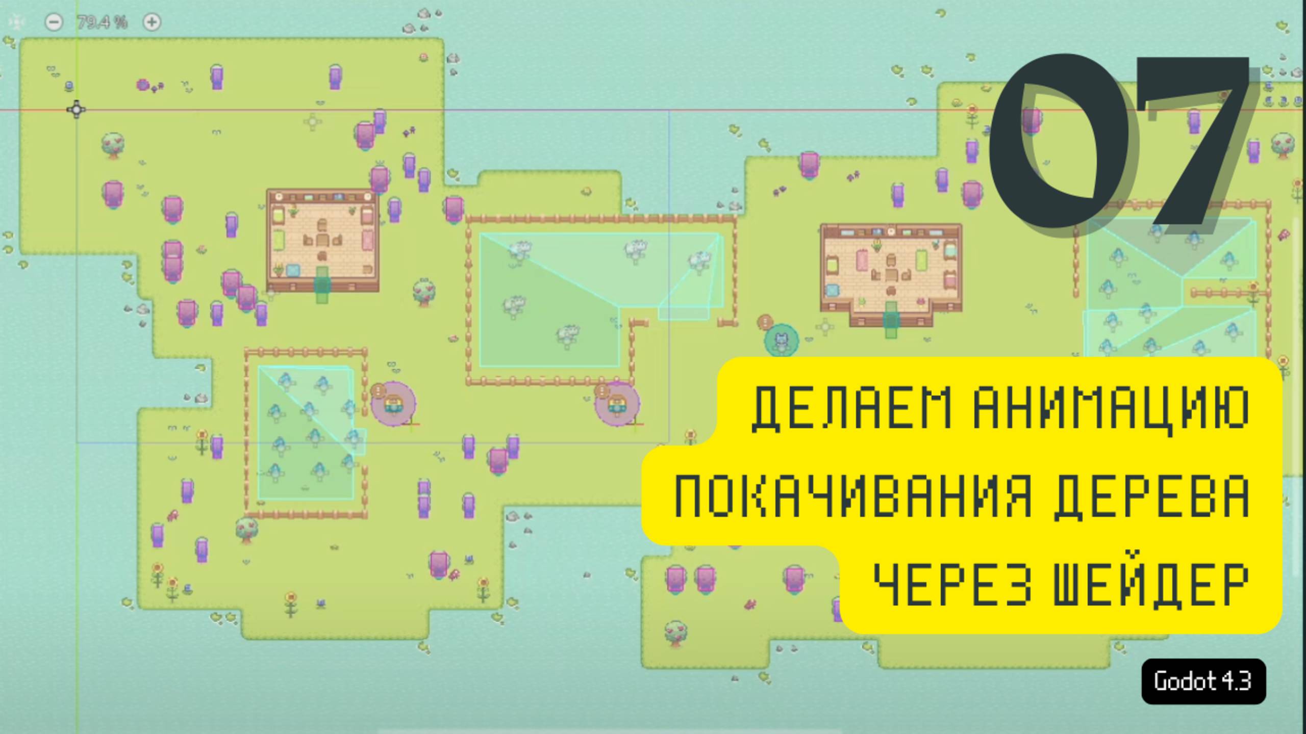 [RUS ИИ Перевод] 07. Делаем анимацию покачивания дерева через шейдер