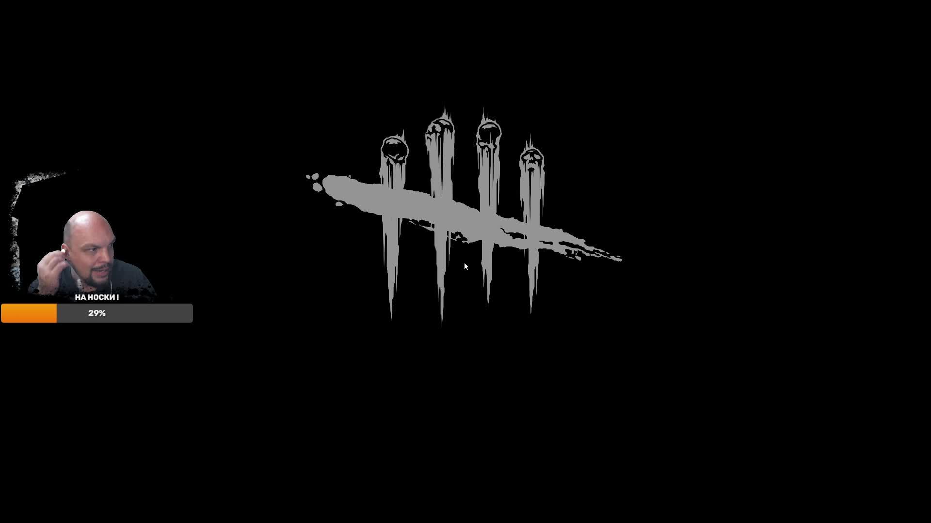 Dead by Daylight Чилим После работы!