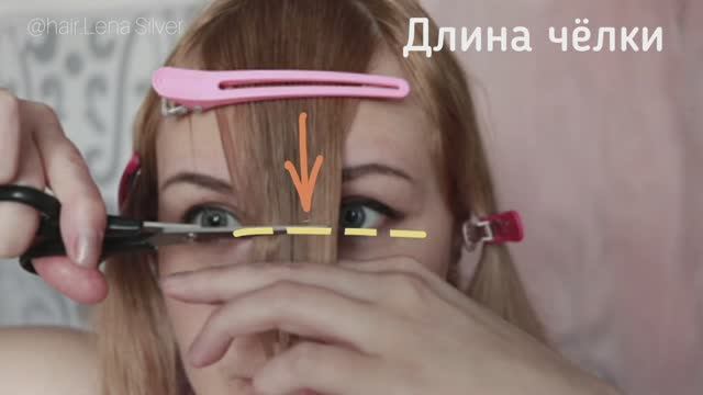 Секреты стилиста. Популярная Челка Самой СЕБЕ  Пошагово, как подстричь каскад - челку, пряди у лица