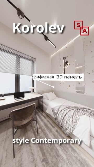 Интерьер объекта Саввино Королев стиль контемпорари детская