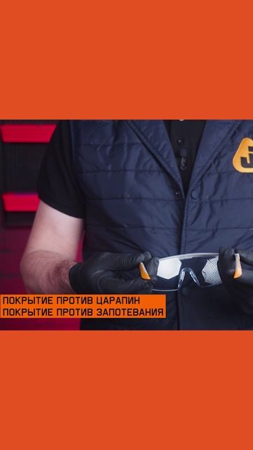 Защитные очки JSG-9911