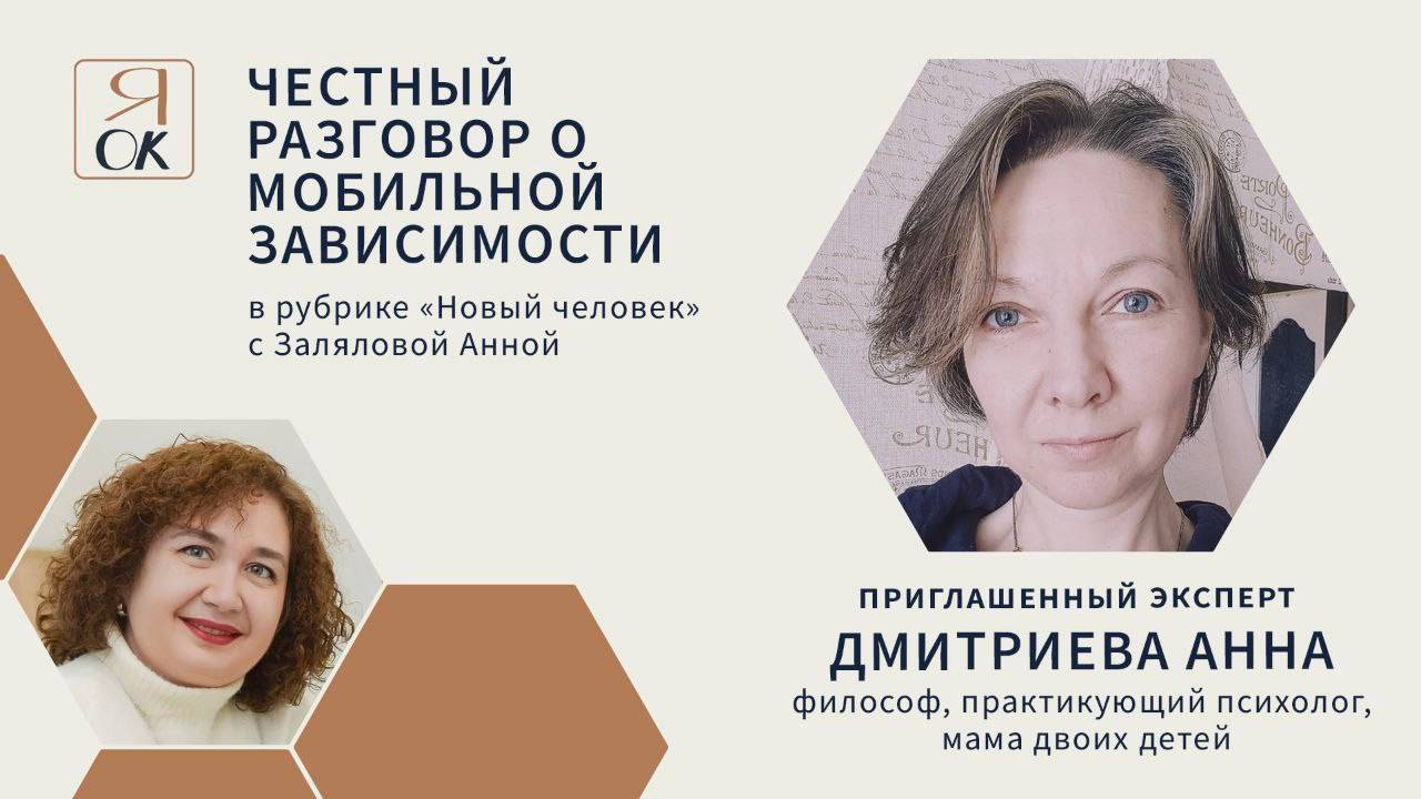 Честный разговор о мобильной зависимости