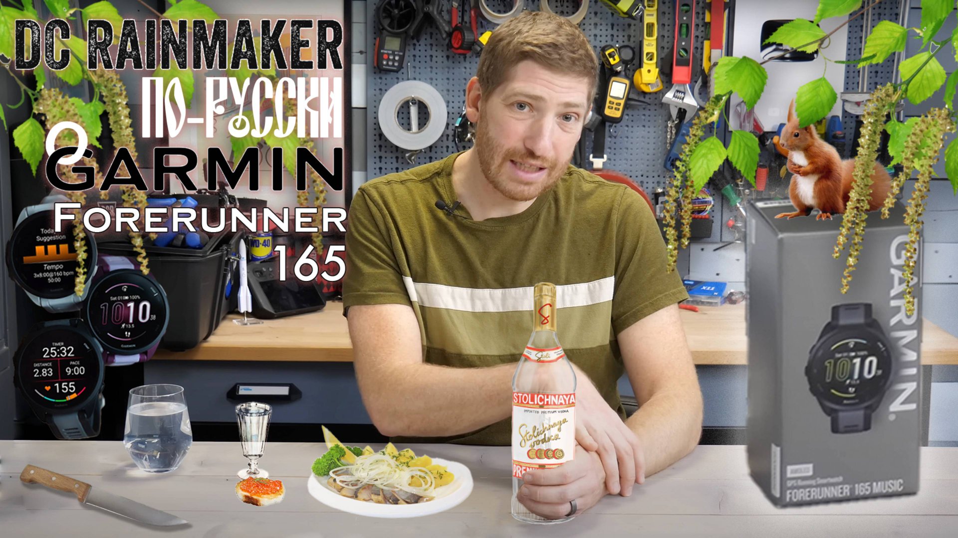 "Все что вам нужно знать о Garmin Forerunner 165" DC Rainmaker на русском языке