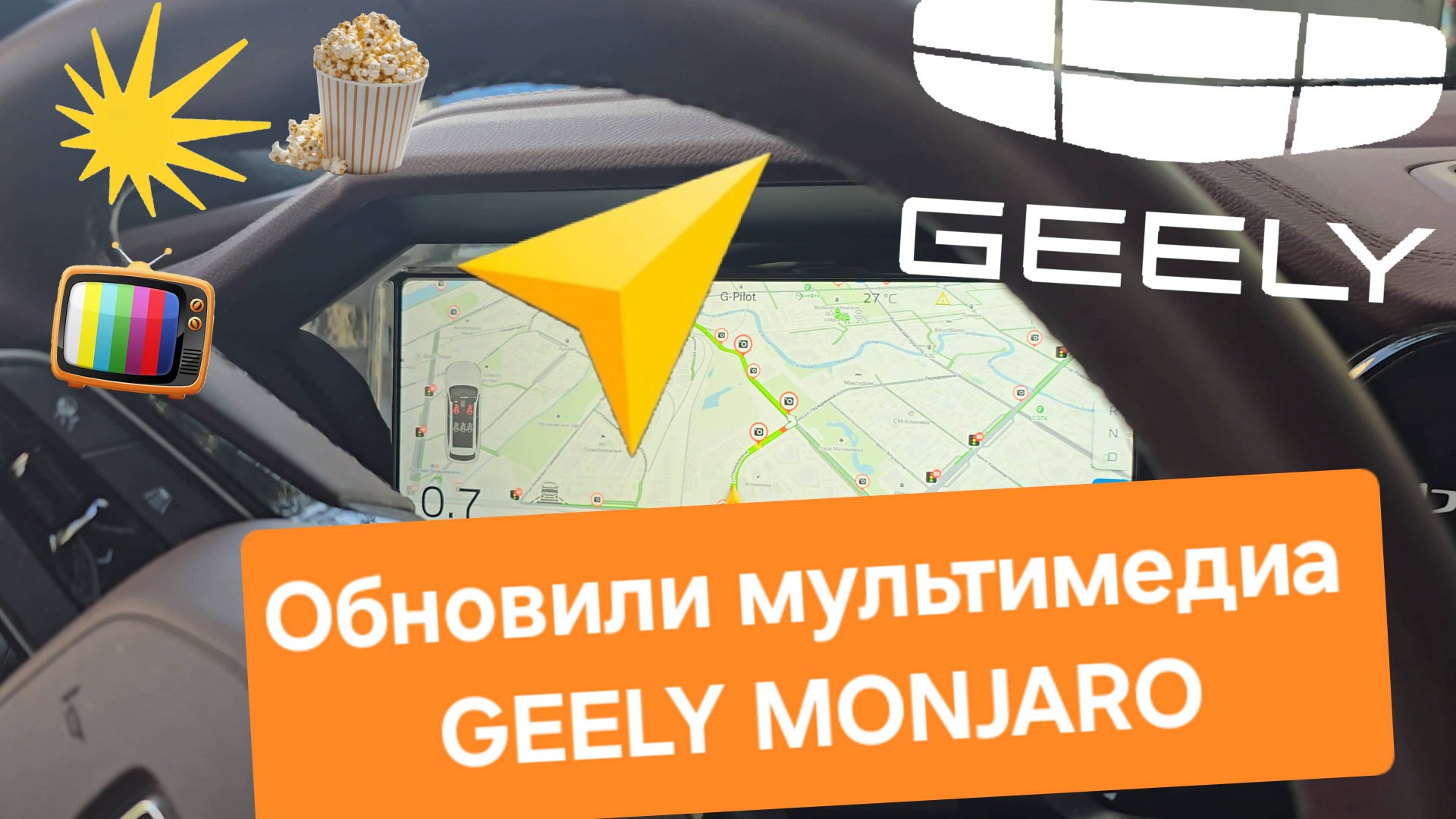 Обновили мультимедиа GEELY MONJARO