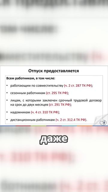 Кому полагается отпуск по закону