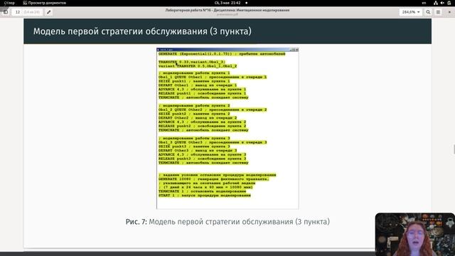 защита лаб16 имитмод Ганина ТС