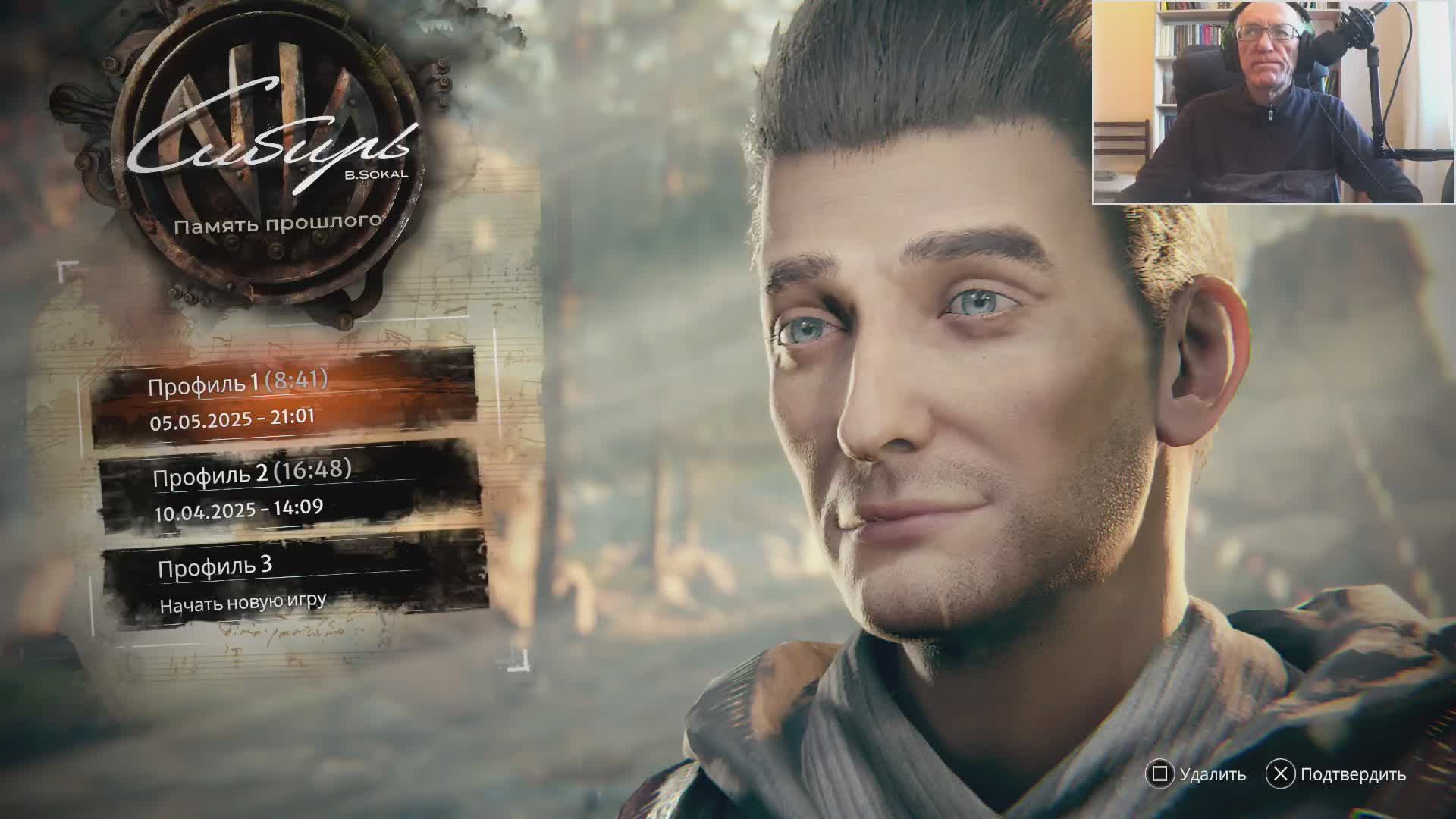 Играем в "Сибирь. Память прошлого" - часть 5