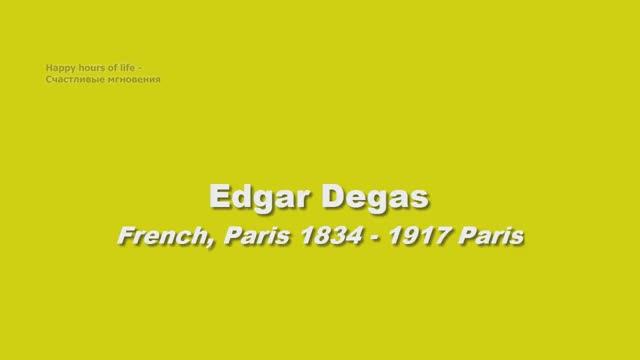 Metropolitan Museum of Art, Edgar Degas - Метрополитен музей, Эдгар Дега