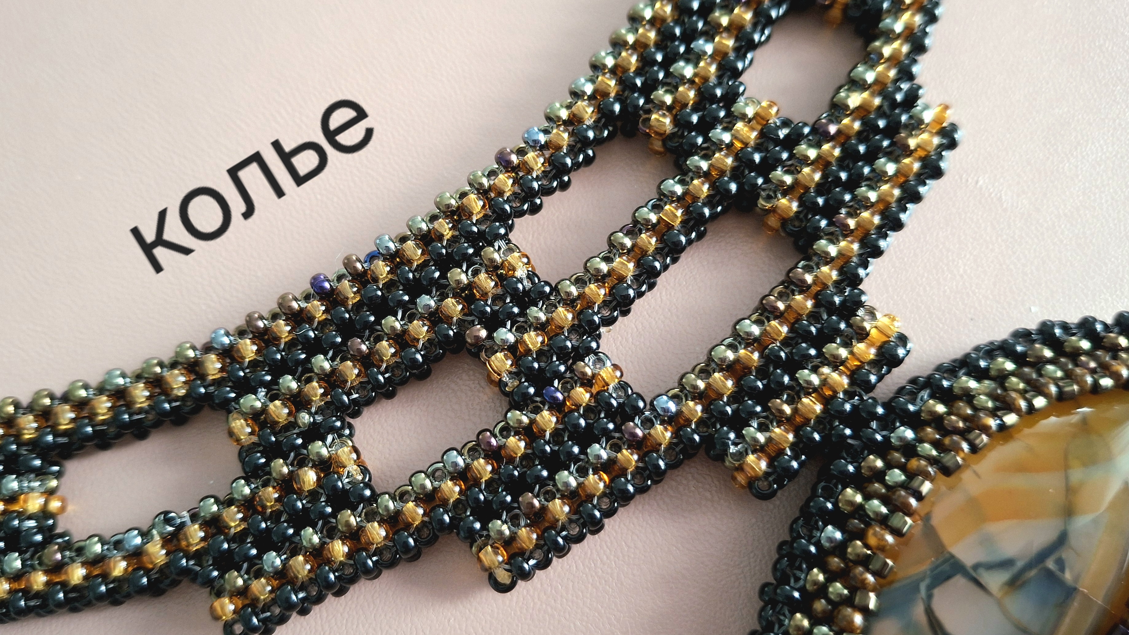 Колье. Квадратный жгут