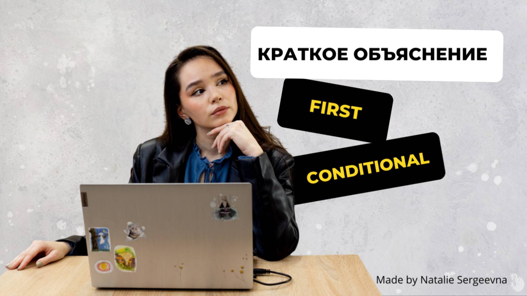 Краткое объяснение первого типа придаточных условных предложений (First Conditional)