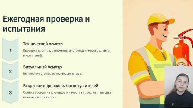 Огнетушители. Изменения 2025 г.