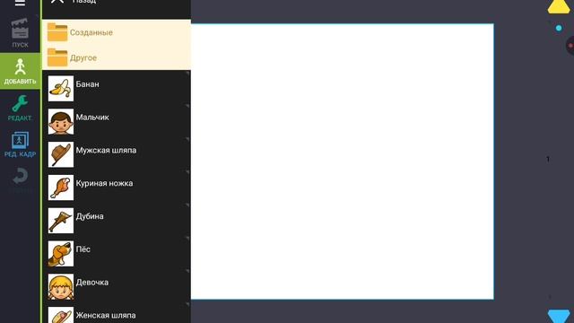 как сделать анимацию по чикенгану