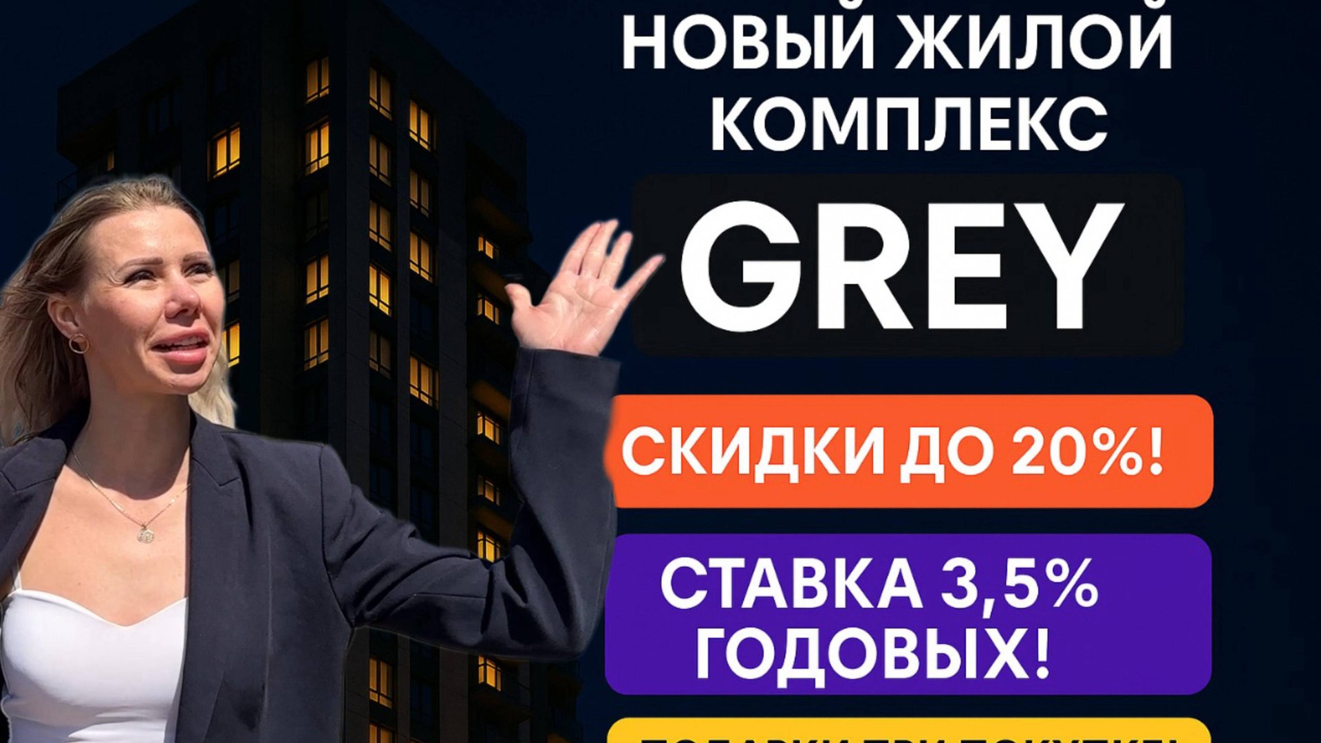 ЖК Gray — квартиры от застройщика с ипотекой от 3.5%! Обзор, планировки, условия
