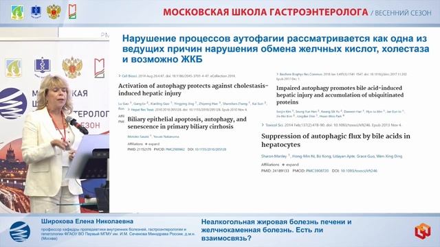 Широкова Елена Николаевна Неалкогольная жировая болезнь печени и желчнокаменная болезнь. Есть ли вза