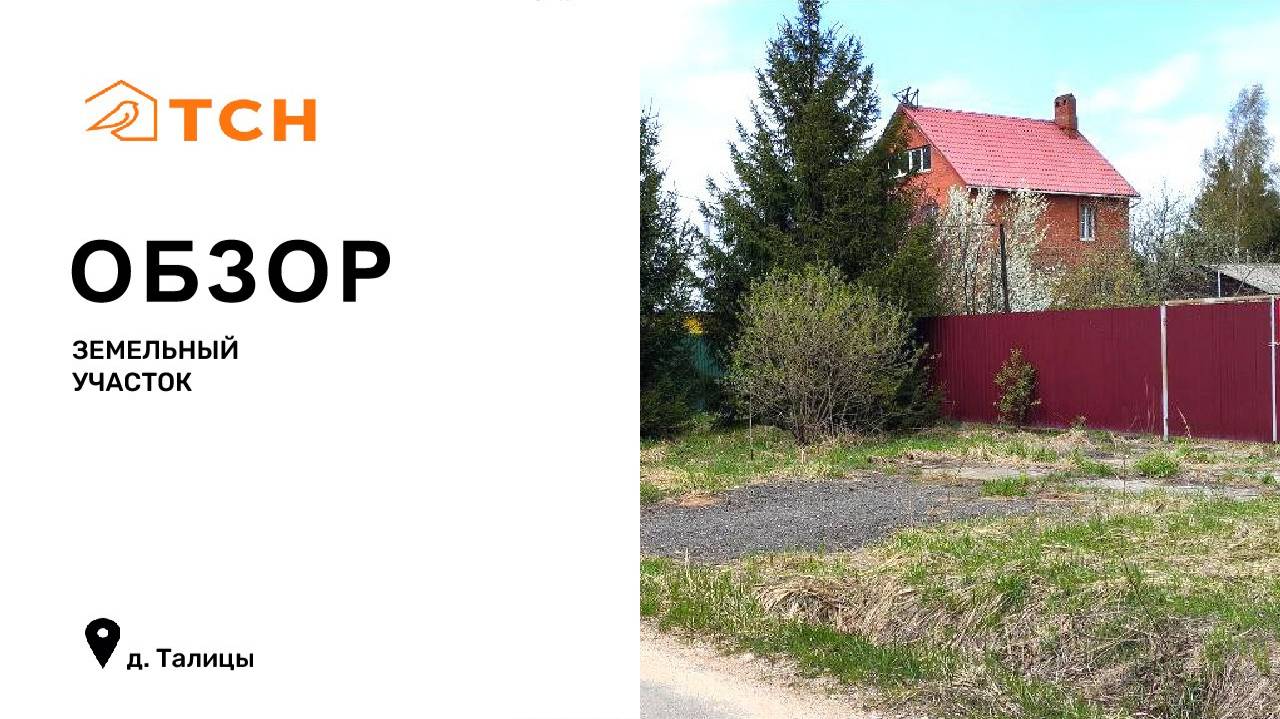 Земельный участок (7,5 сот)