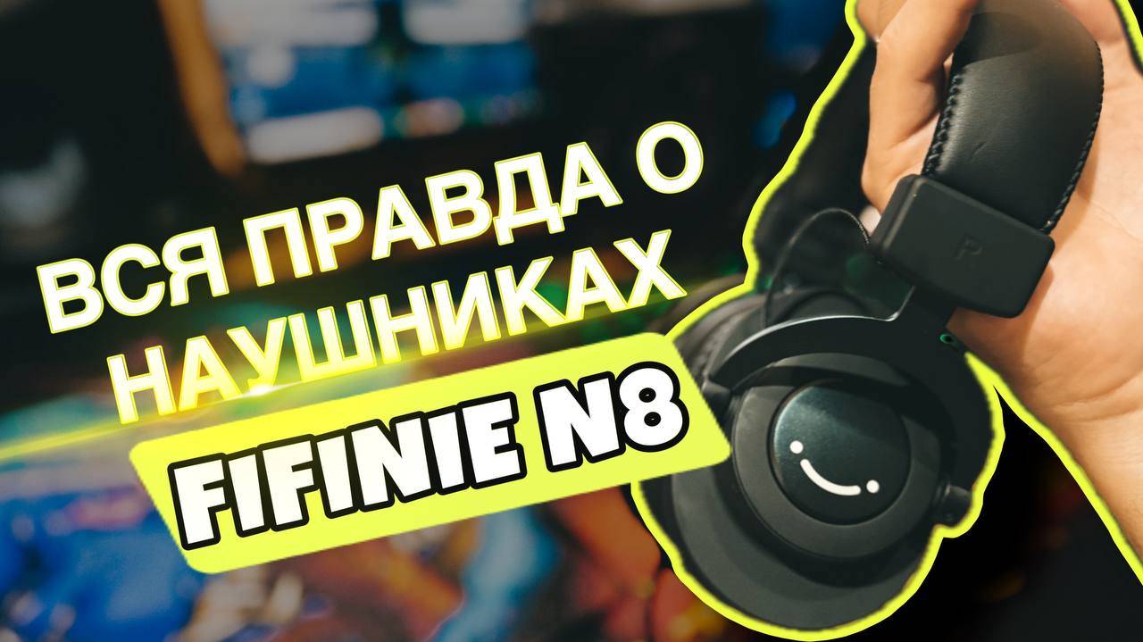 Вся правда про наушники ♦  Fifine H8