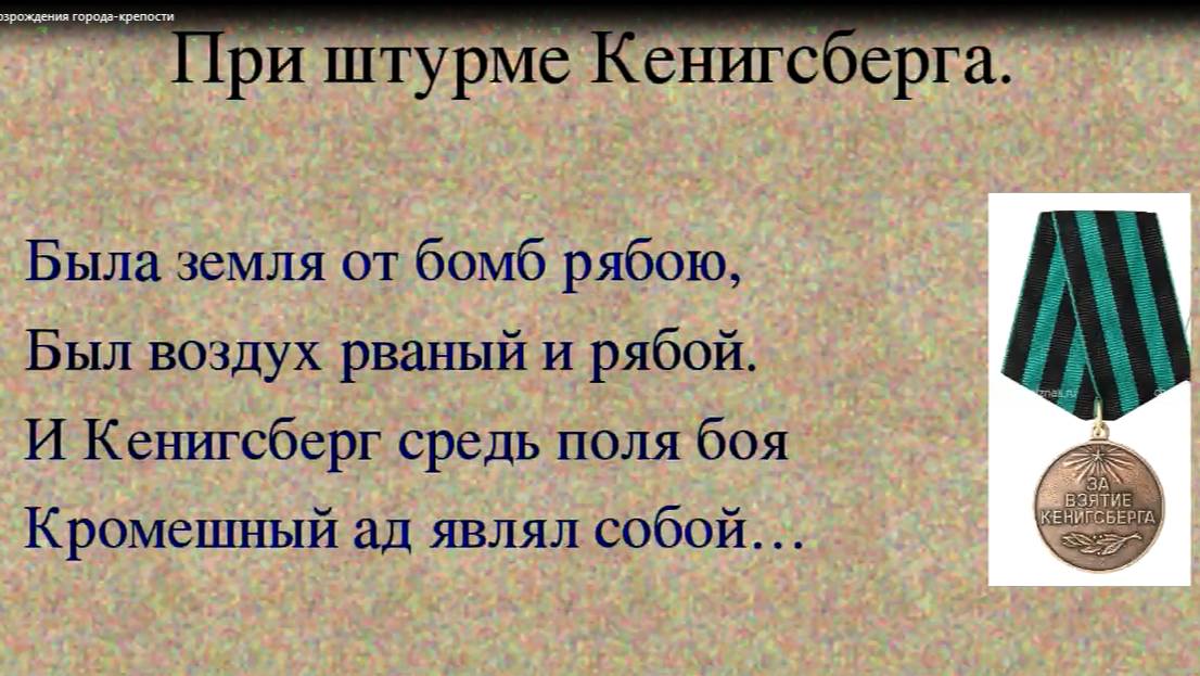 К 75-летию возрождения города-крепости