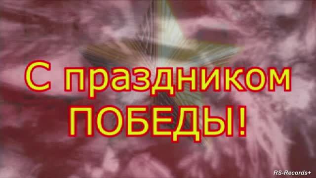 Олег Пахомов Спасибо Деду за Победу 2011 Remastered 2025