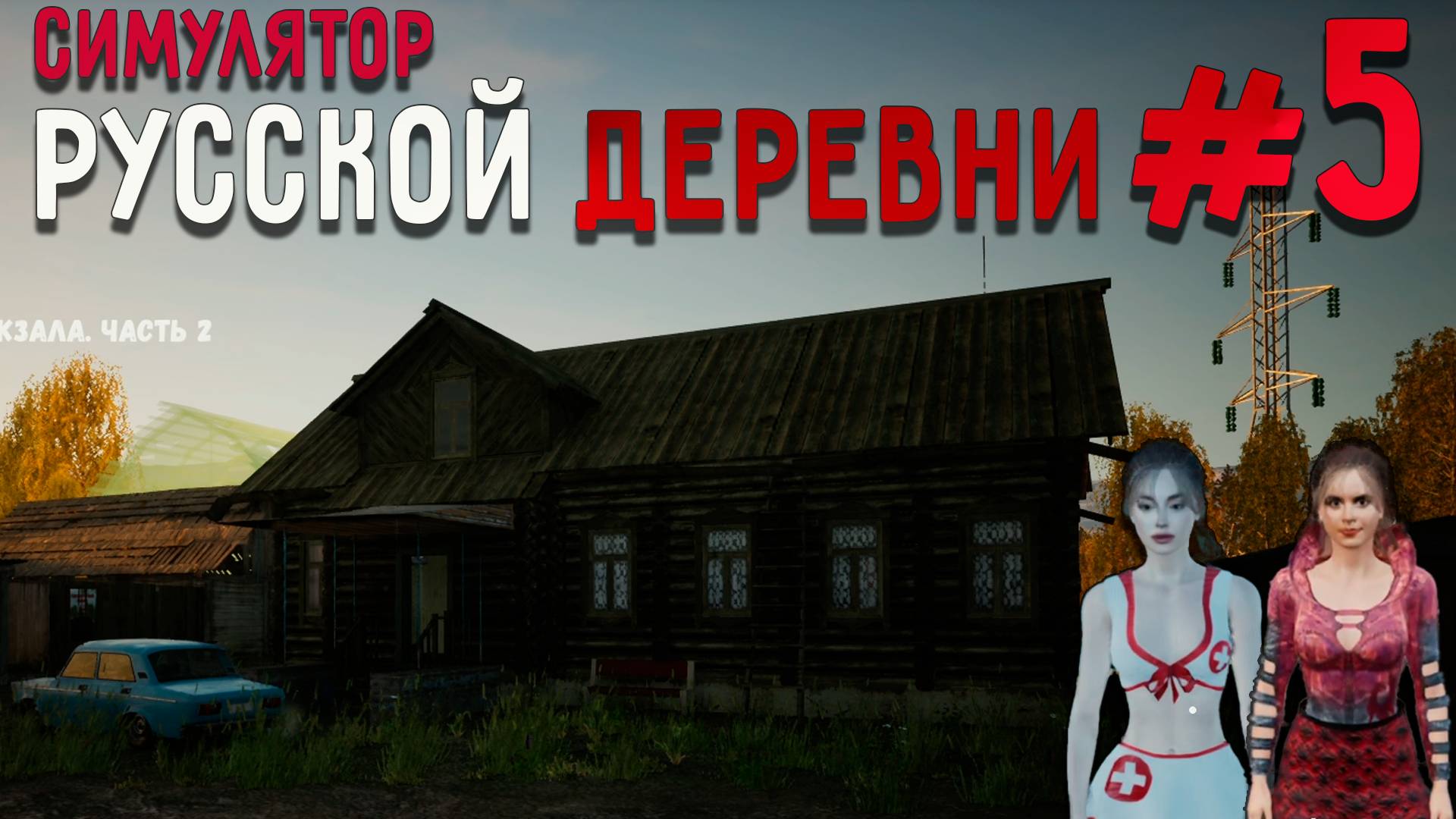 ДОРОЖНЫЕ РАБОТЫ! Симулятор деревни_5