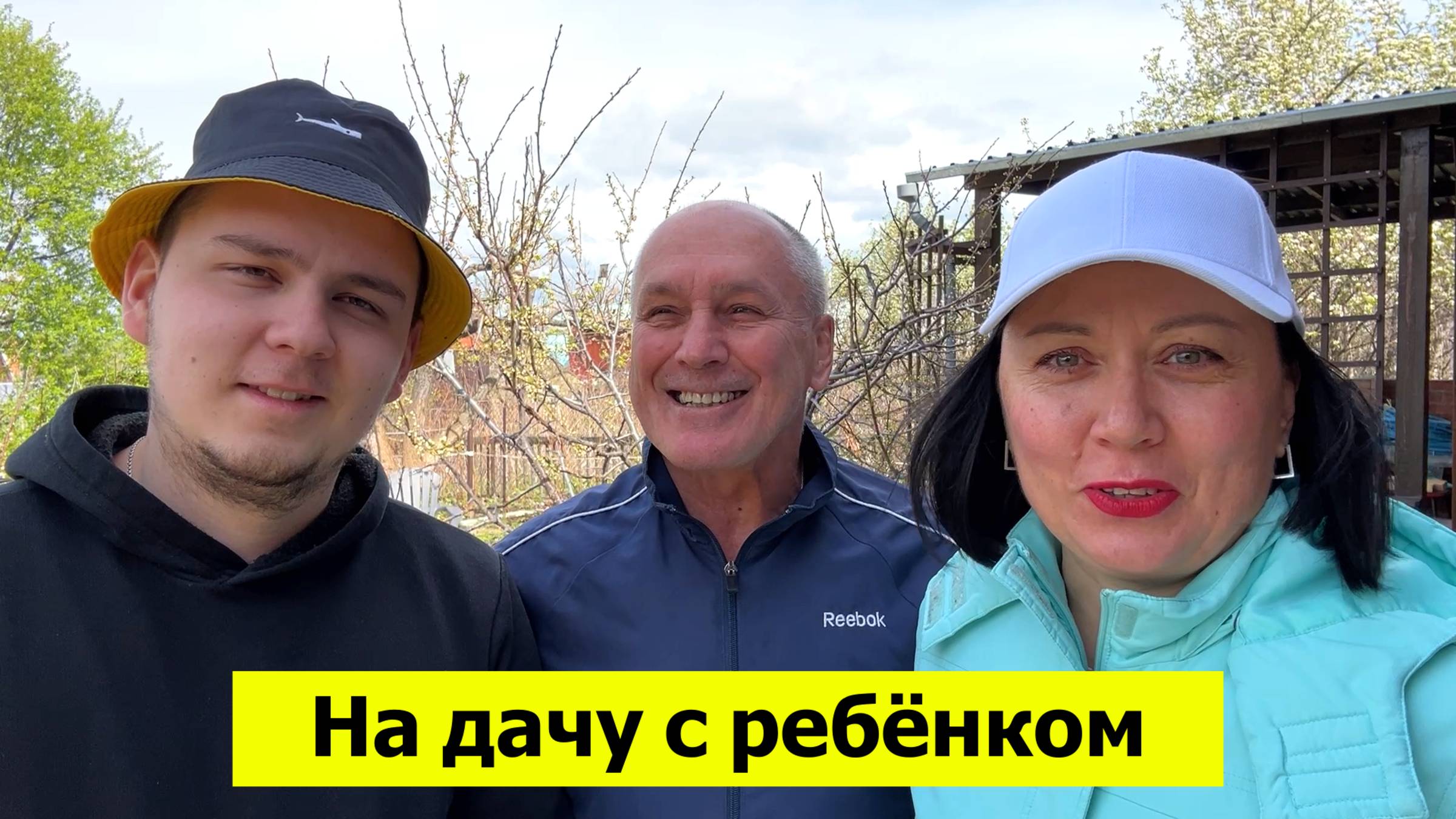 На дачу с сыном и дроном. 4 мая в нашем саду с помощником