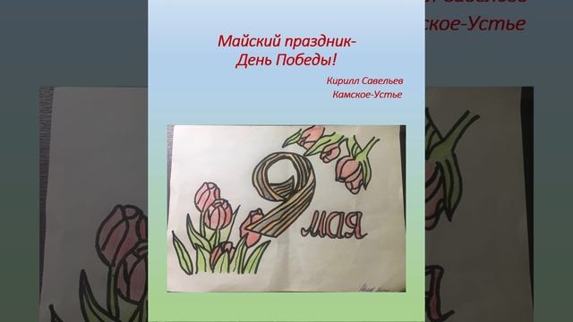 «Чтим, гордимся, верим»: Пусть всегда будет солнце!