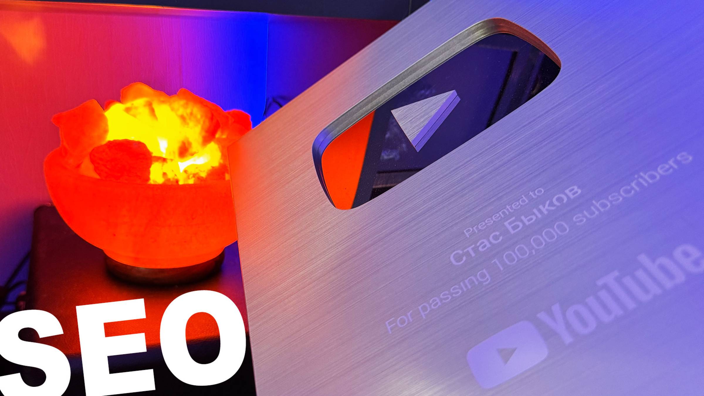 Продвижение видео через YouTube SEO