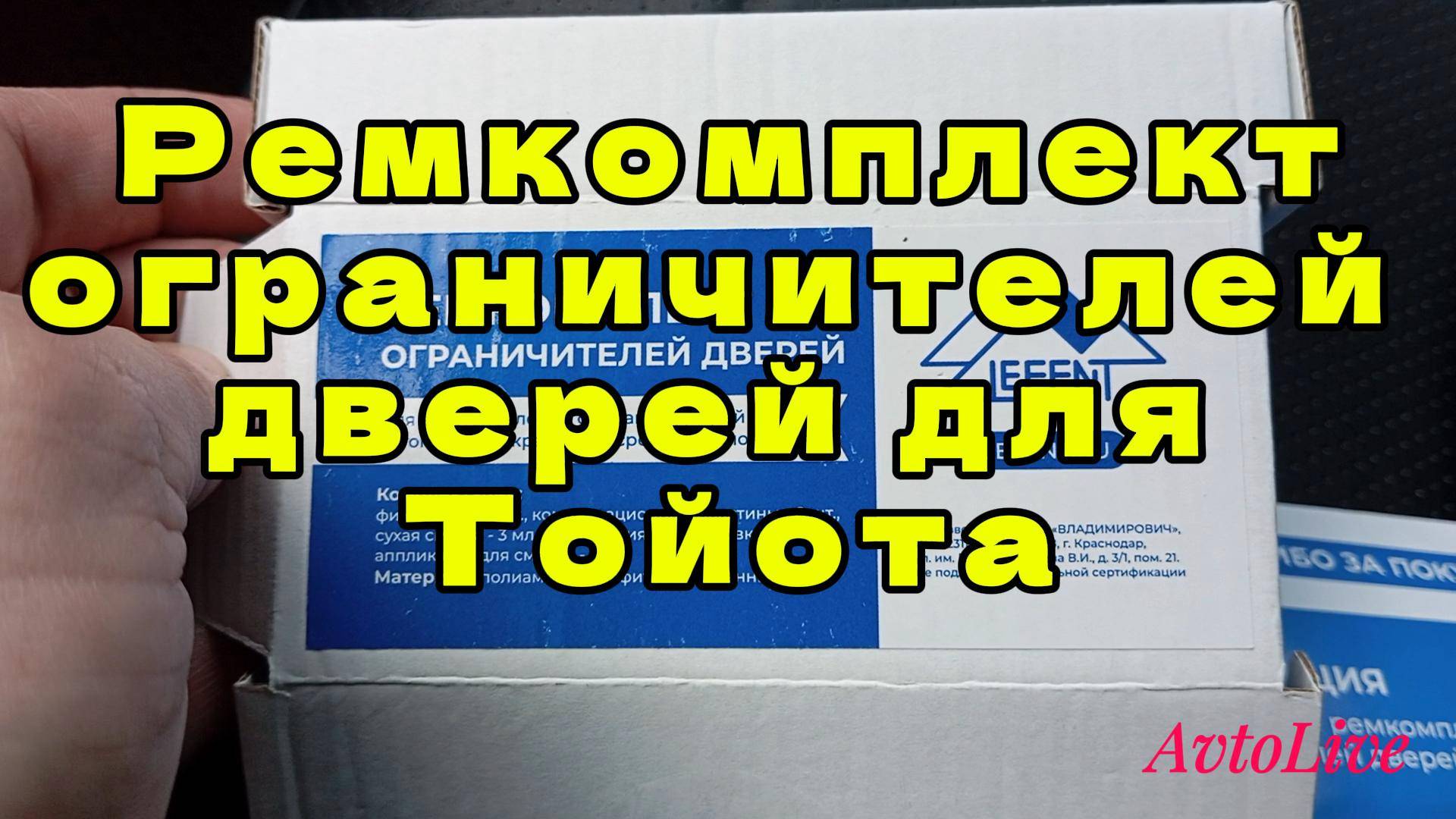 Ремкомплект ограничителей дверей обзор.