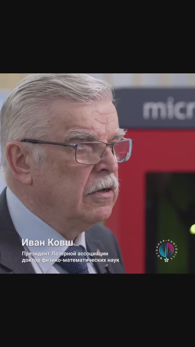 Где применяют технологии Фотоники? Микроэлектроника #2 — Иван Ковш