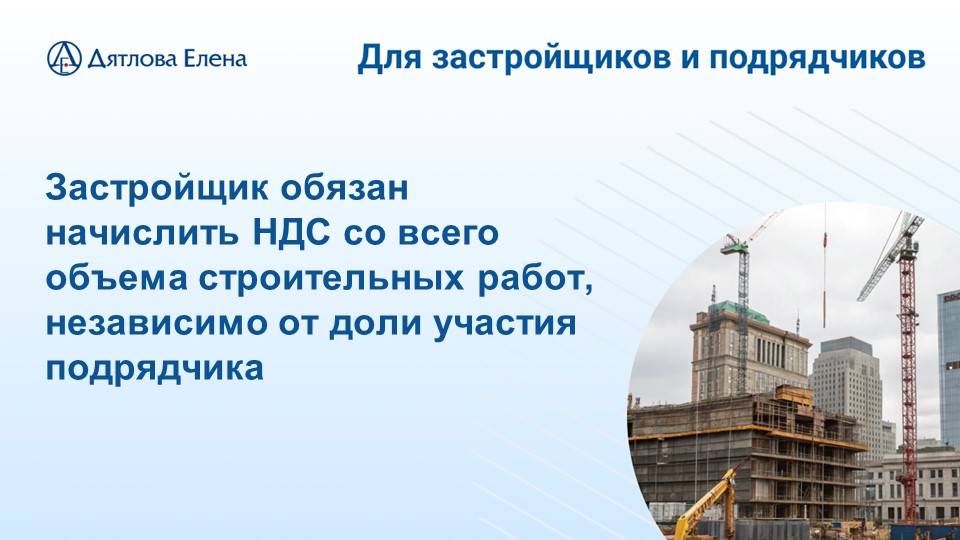 Застройщики - НДС при смешанном способе строительства