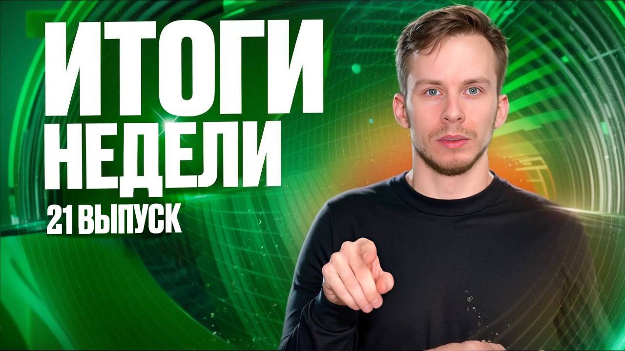 Что произошло за неделю? 7-13 апреля // DEAFMEDIA